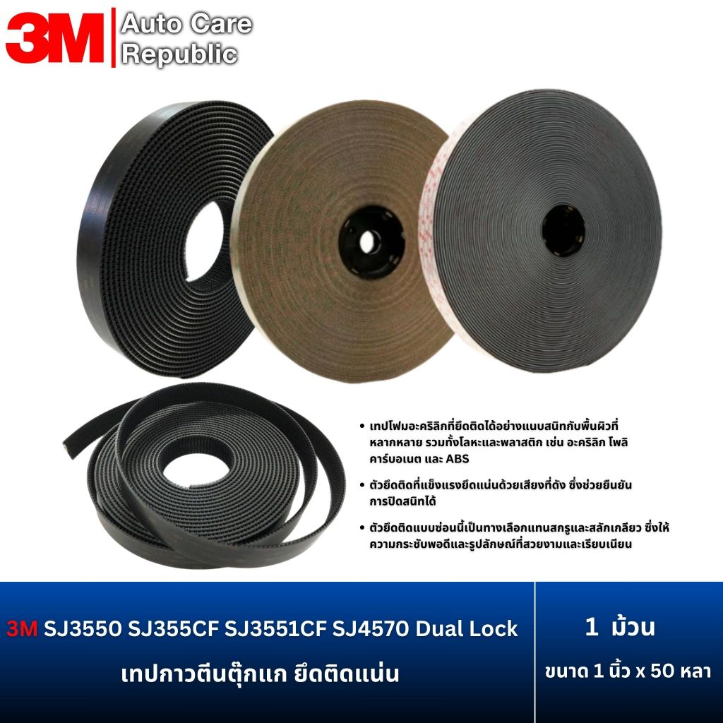 3M Dual Lock Adhesive Tape SJ3550 SJ4570 SJ3550CF SJ3551CF Black Clear ...