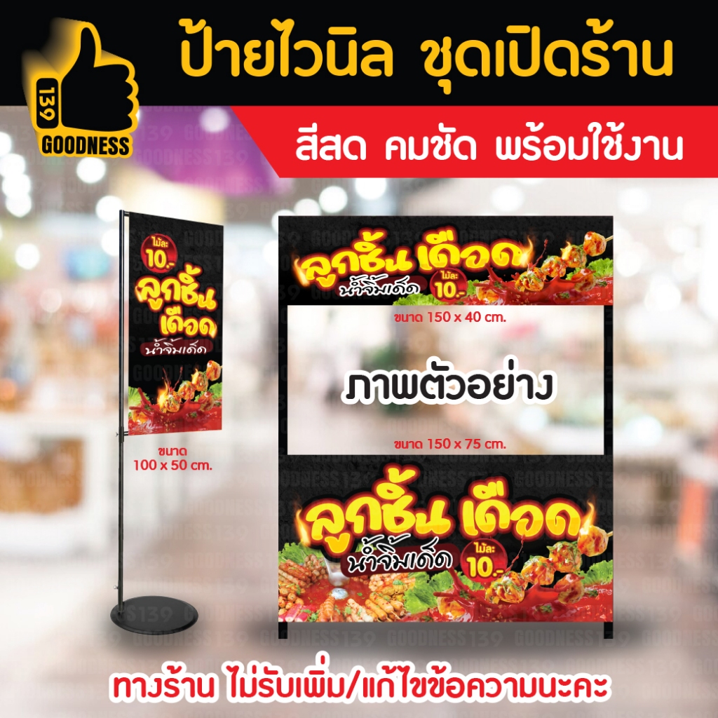 Ready-Made Vinyl Banners Opening Set "Boiling " Fresh And Clear Color ...
