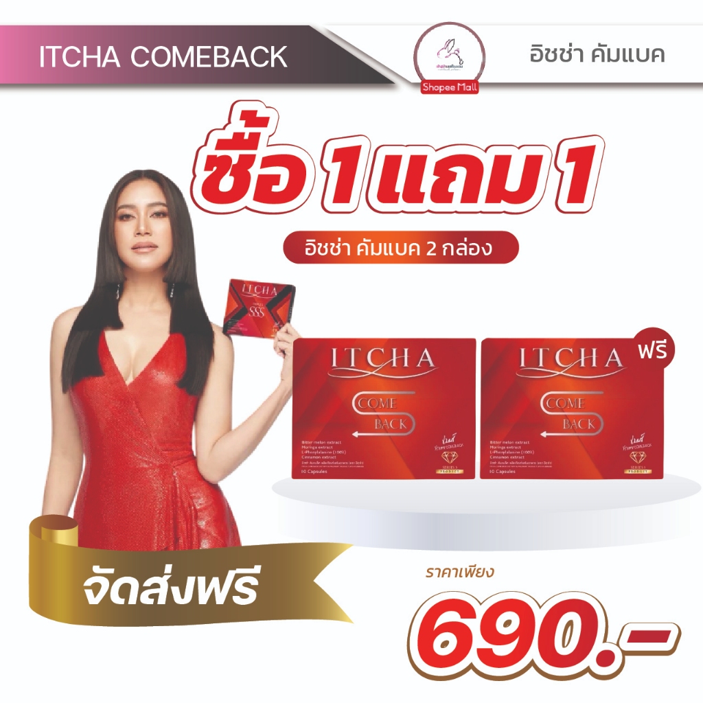 Itcha Comeback Benz Phon Chita Formula 1 Box Contains 10 Tablets. | Shopee Malaysia