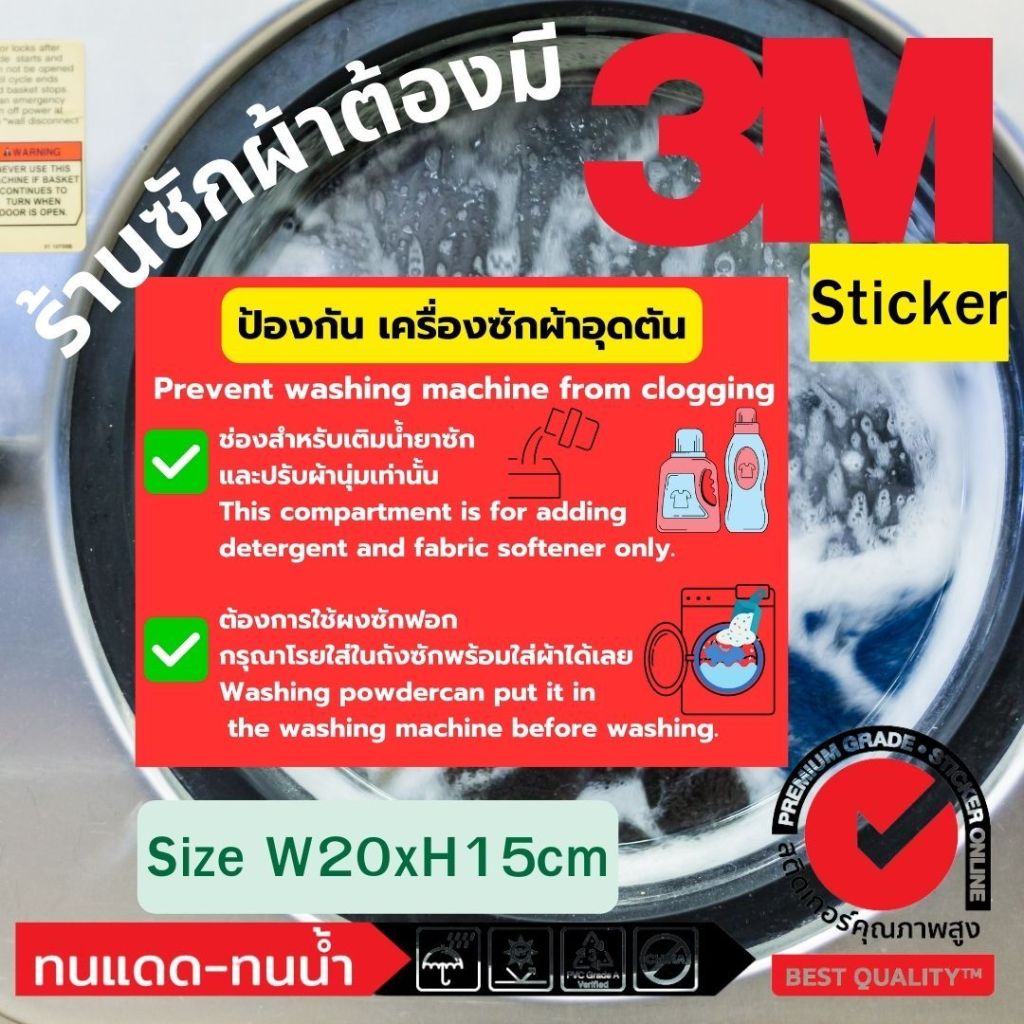 (527)Sticker 3M Label To Prevent Clogged Washing Machine Request ...
