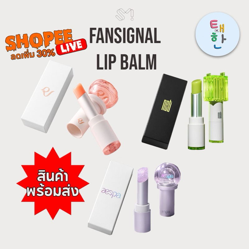 SHOPEE LIVE [AESPA /NCT /RED VELVET] Fansignal Lip Balm | Shopee Malaysia