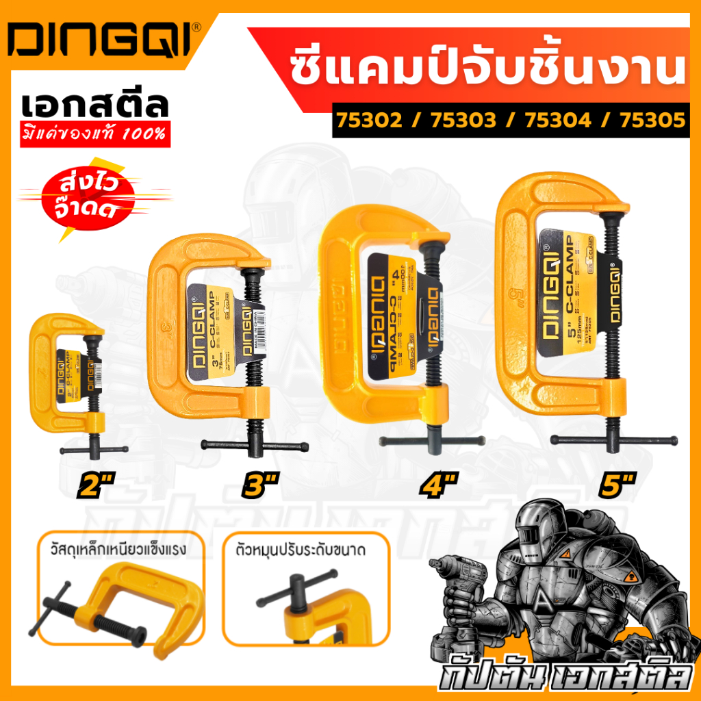 (Cheapest) DINGQI Workpiece Clamp C-Clamp Available In 4 Sizes 75302 ...