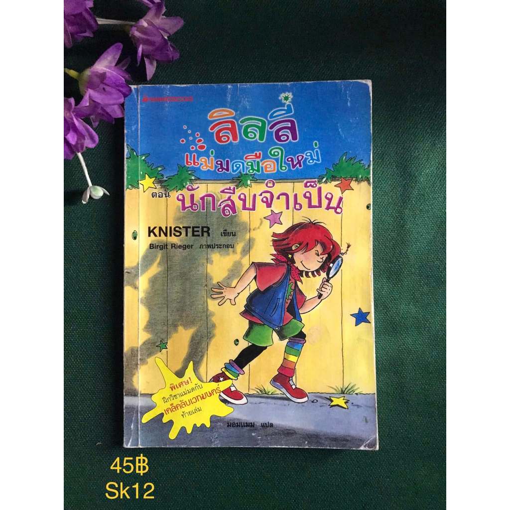 Lily A New Wizard Episodes Necessary Detective Author KNISTER ...