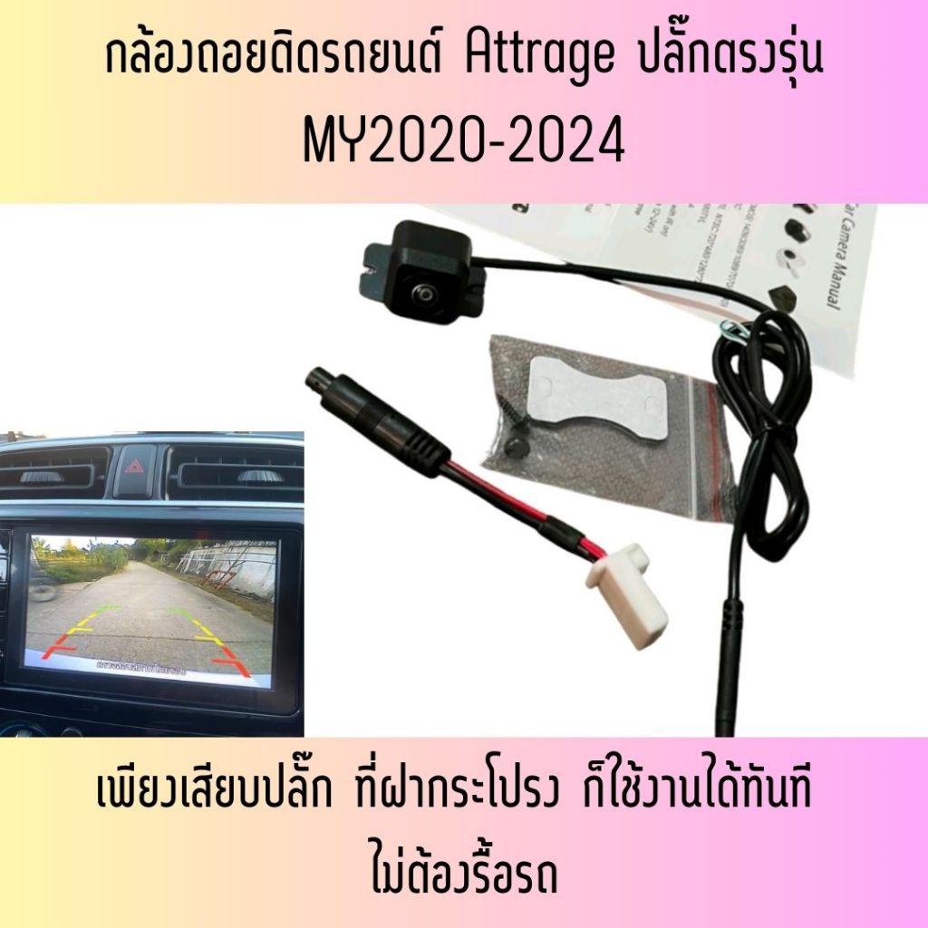 Attrage Car Reverse Camera Direct Plug Model MY2020-2024 Just In The ...