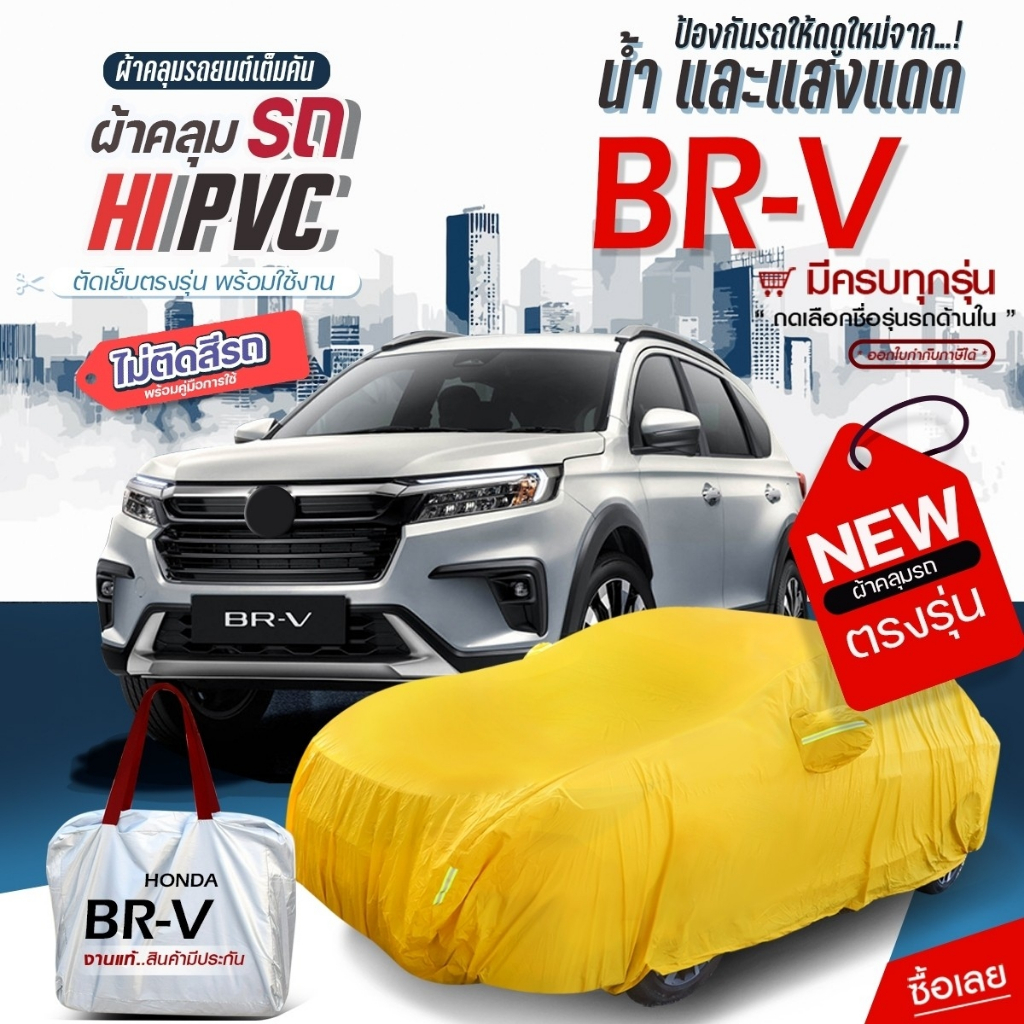 Yellow Car Cover Model BR-V Sedan Pickup Truck All Suvs HI-PVC Material Waterproof Sunproof ...