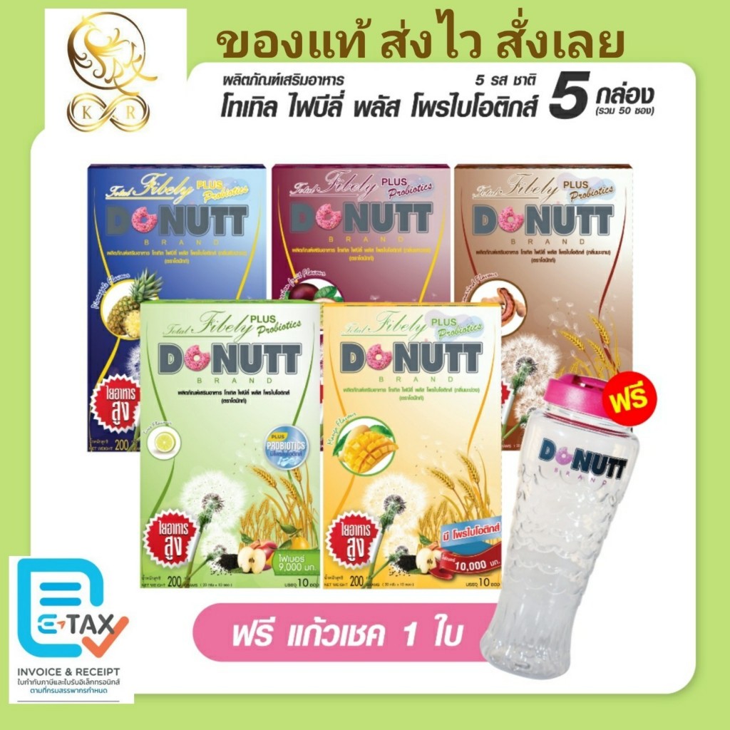 Donutt Fiber Total Fibre Plus Probiotics 5 Boxes [Pineapple Passion Fruit Tamarind Mango Honey ...