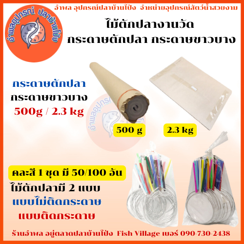 Fish Scoop Paper Thin White Temple Work There Are 2 Types Of Scoops ...