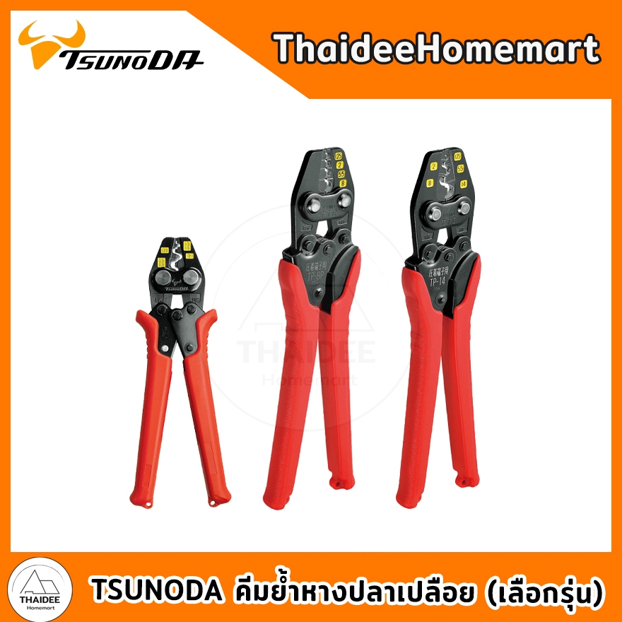 TSUNODA Bare Crimpers TP-5S/TP-8P/TP-14 (Choose Model) | Shopee Malaysia