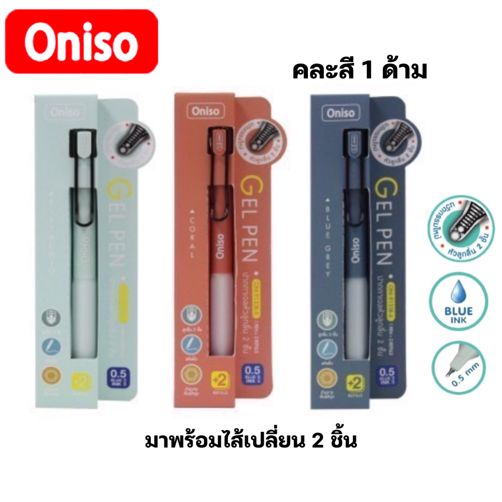 ONISO pen + Refill ONI-9133 ฺ B Assorted Colors 1 Set gel 0.5mm ...