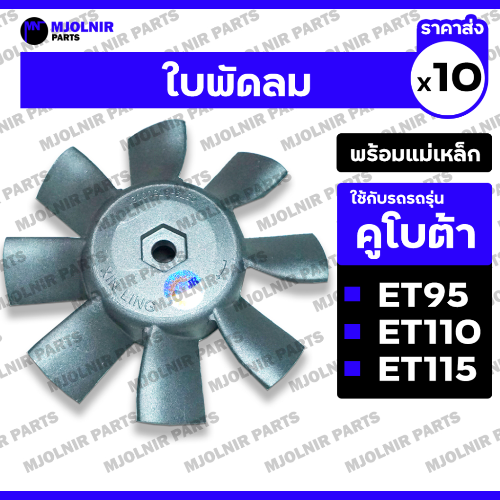 Fan Blade/Radiator (8 Phillips) With KUBOTA Tractor Magnet ET/ET95/ET110 1box (10pcs) | Shopee ...