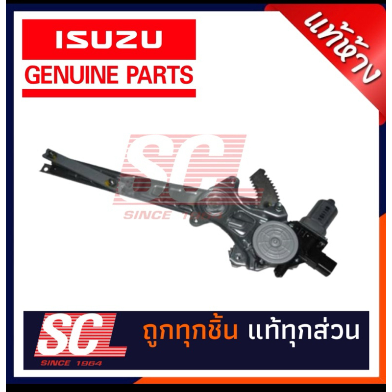 Genuine Shop ISUZU Center Front Door Glass Lift Gear + Motor ALLNEW ...