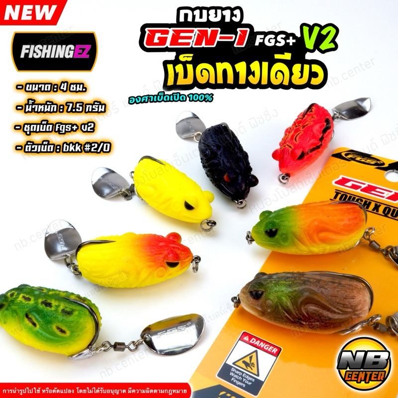 Rubber Frog GEN 1 One Way Hook FGS + V2 Size 4cm. Weight 7.5 Gram ...