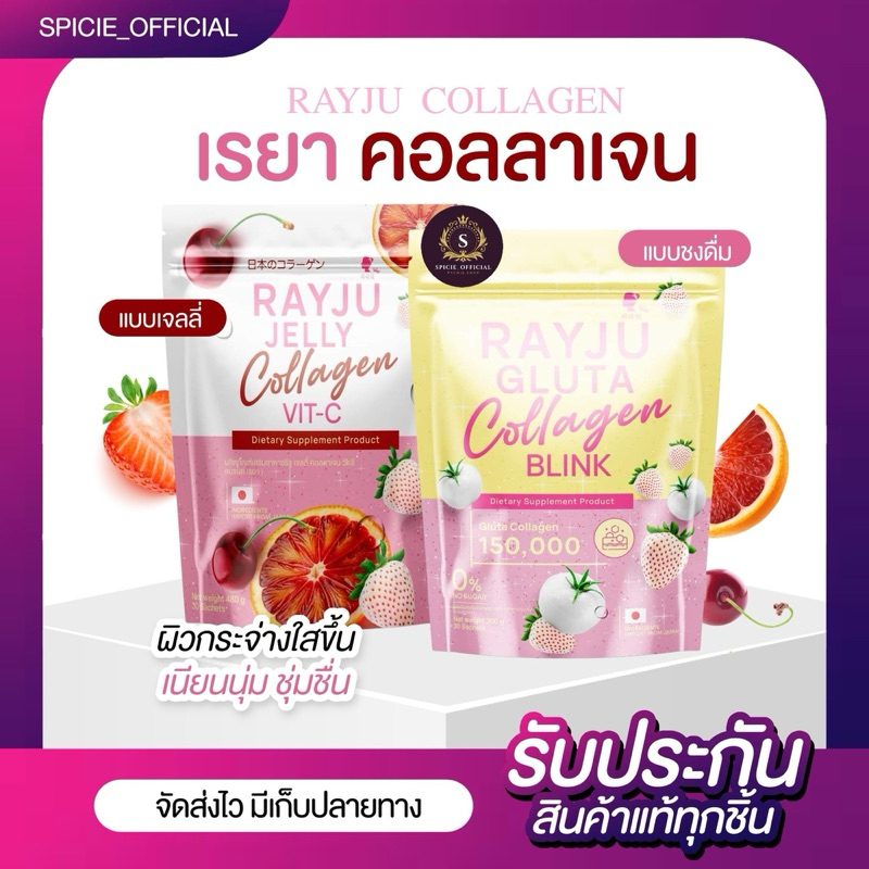 Reju Brewing Water Taro Skin RAYJU GLUTA COLLAGEN Blunk Jelly White ...