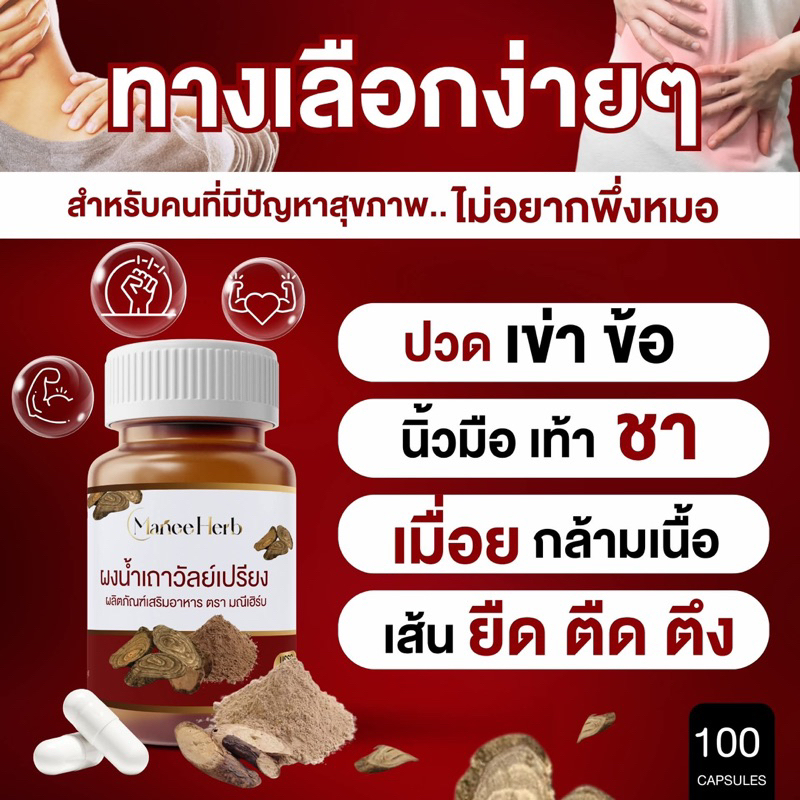 Tao Wan Pien Capsule Powder Manee Herb 100 Capsules-Knee Pain Back ...