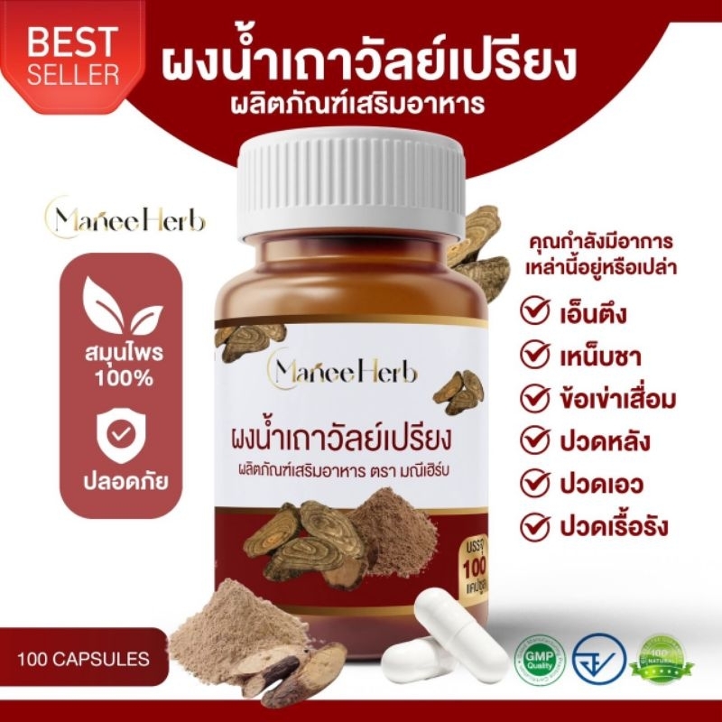 Tao Pion Capsules Juice Powder Manee Herb 100-Knee Pain Back Aches ...