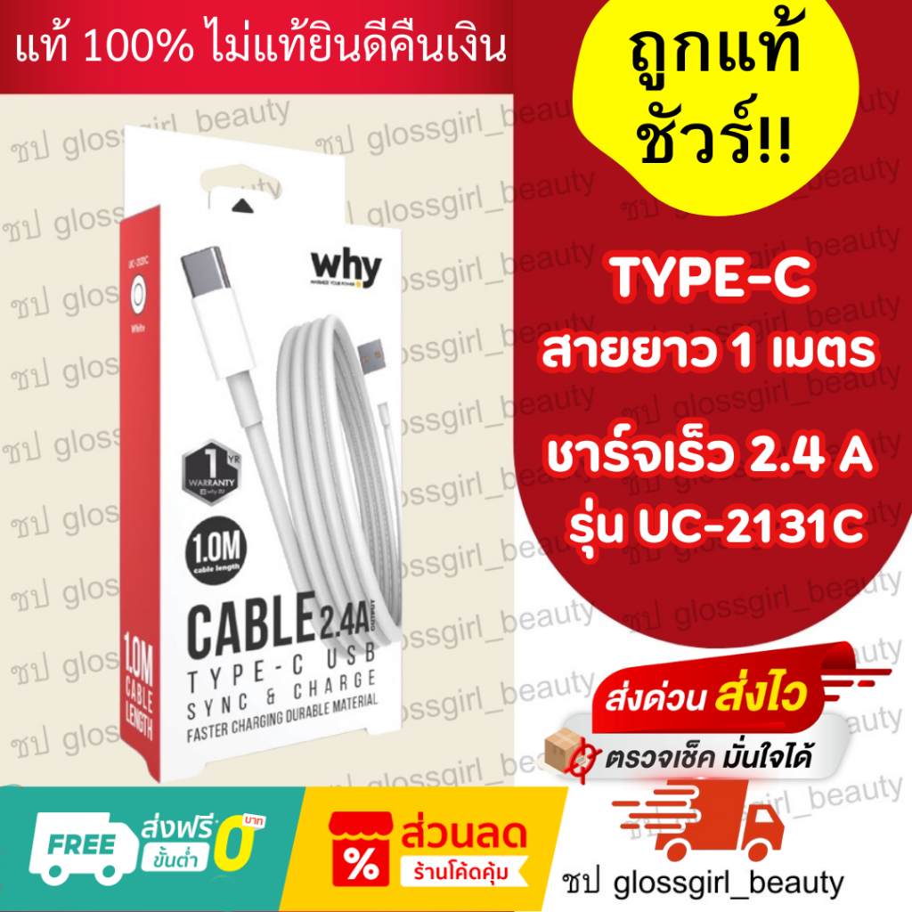 Why Space 2 Type-C Round Charging Cable Fast Charge 2.4A (UC-2131C ...