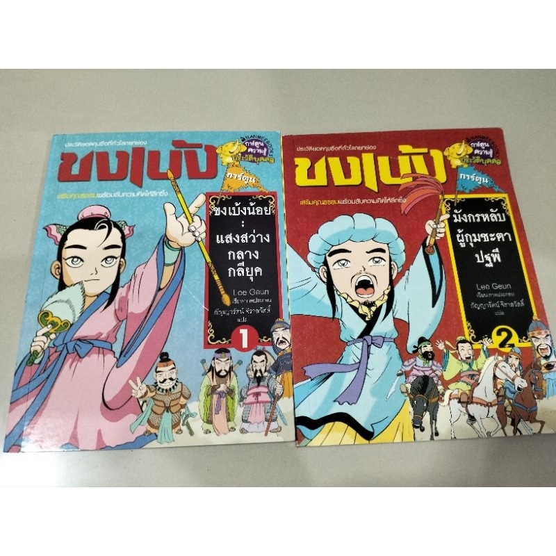 Khang Beng Complete Set Of 2 Books Second Hand Knowledge Cartoon ...