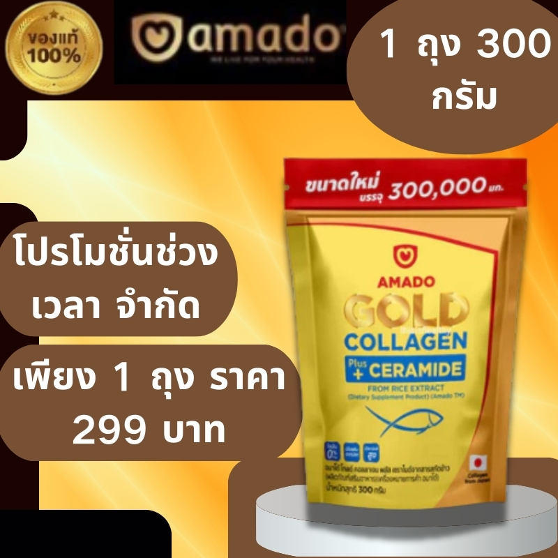 Authentic Product 1 Amado Gold Collagen One Bottle Just. From The Fish ...