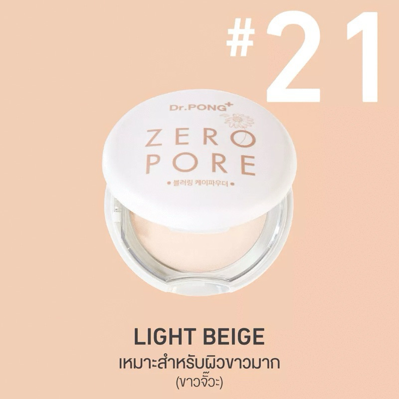 Dr.PONG Zero PORE blurring K-powder MADE IN KOREA NO 21: LIGHT BEIGE ...