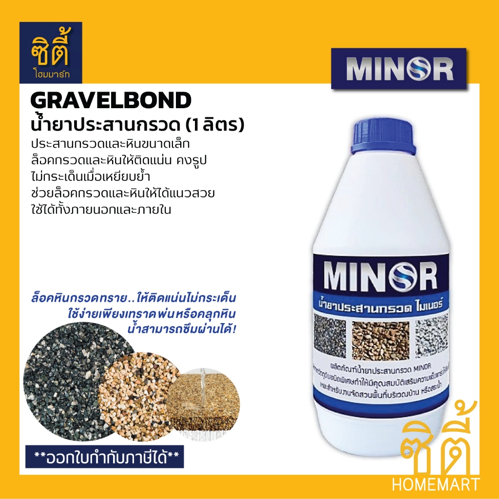 MINOR Pebble Binder (1 Liter) Bonding Stones Stone Flakes Pebbles Wash ...