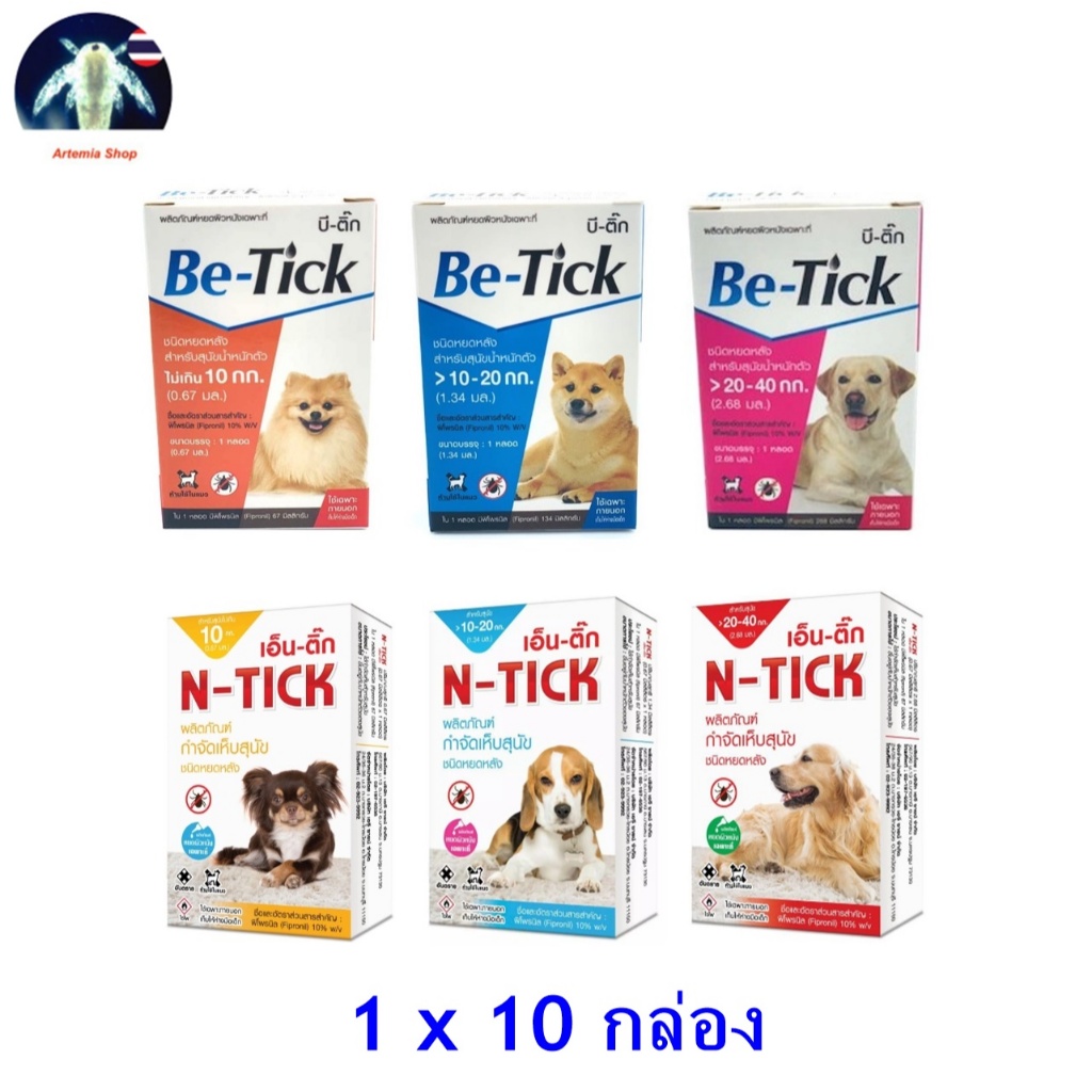 N-tick 10 Small Boxes Flea And tick Products For Pets (1 Tube/Box ...