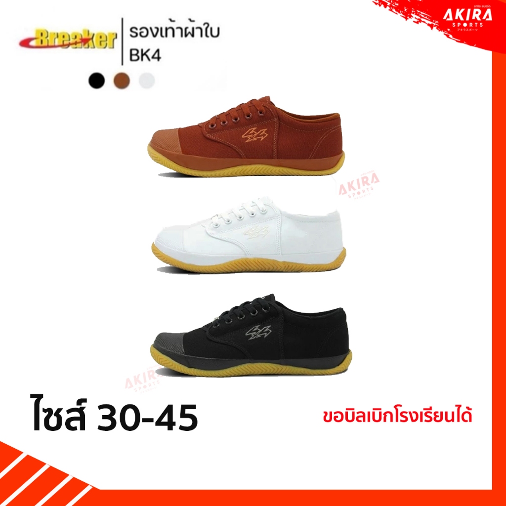 Breaker Futsal BK4 Student Shoes Canvas Beg School Bill Please Chat ...
