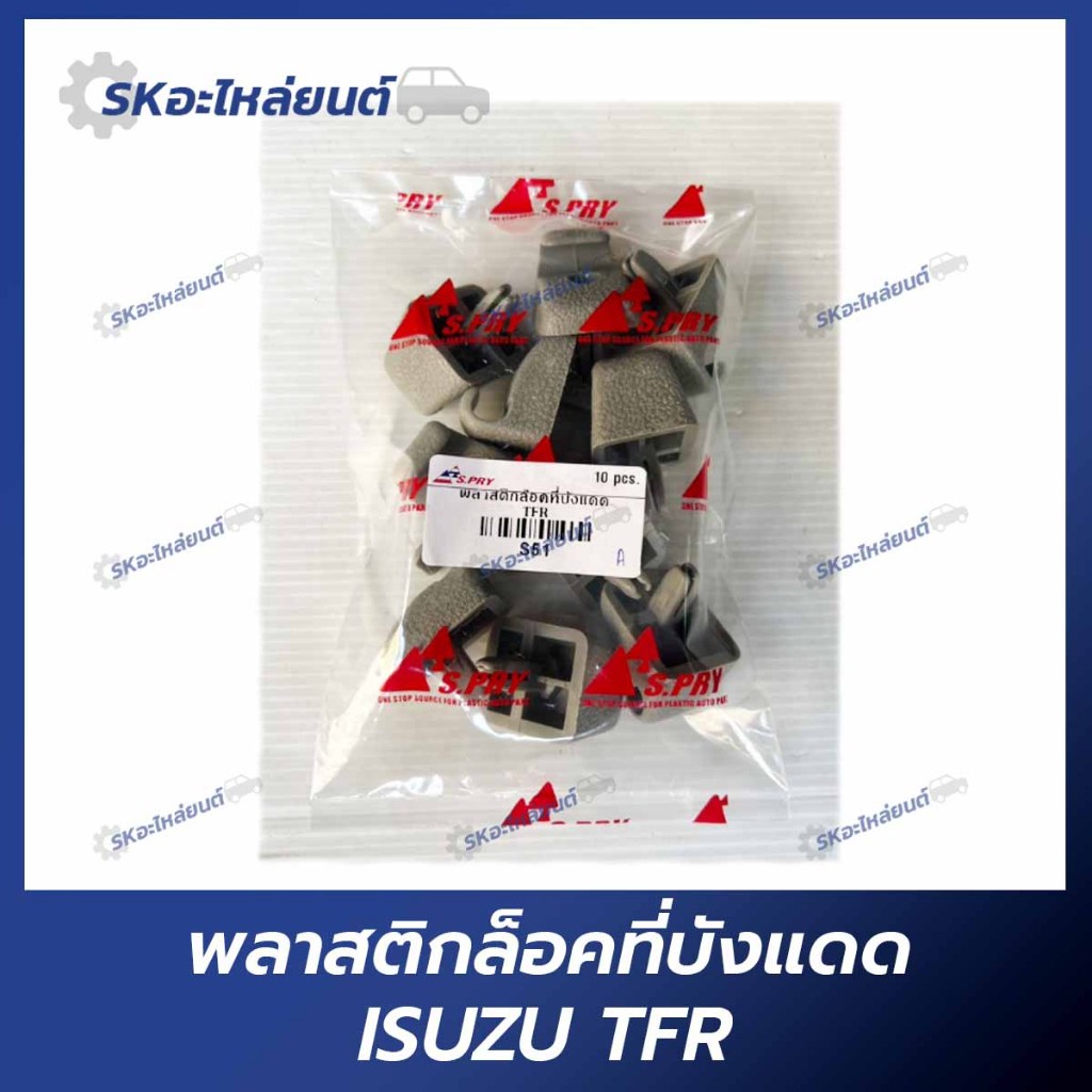 ISUZU TFR S51 Sun Visor Lock Plastic For | Shopee Malaysia
