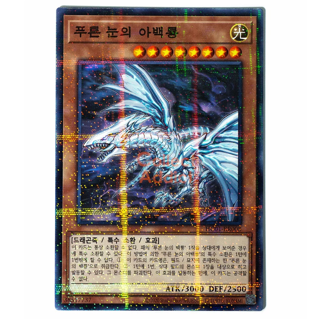 Blue-Eyes Alternative White Dragon-Yu-Gi-Oh Parallel Rare HC01-KR008 ...