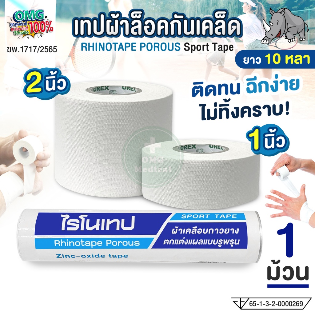 Rhinotape Locking Cloth Tape Adhesive 1 Inch 2 Perforated Wound ...