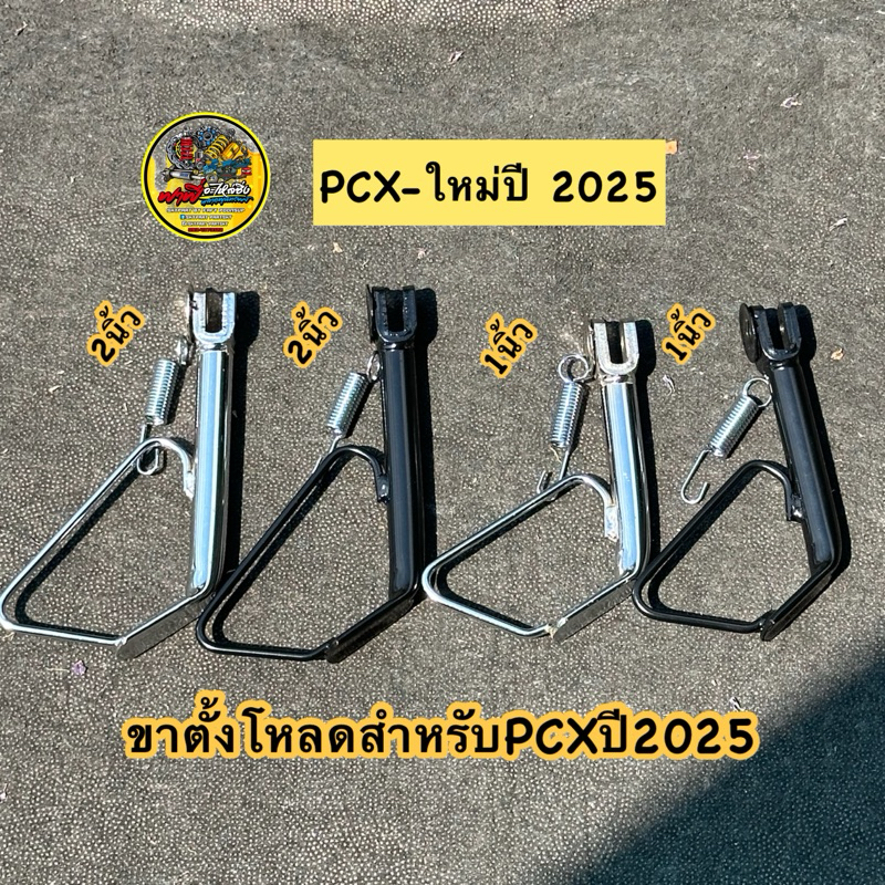 Load Side Stand With Spring PCX160 Year 2025/Pcx 2025 1 Inch/2 Pcx2025 ...