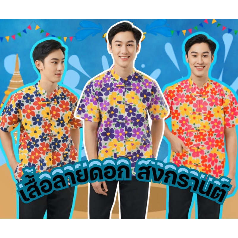 Songkran Shirt Men Chinese Collar 5 Buttons (Double Strap) | Shopee ...