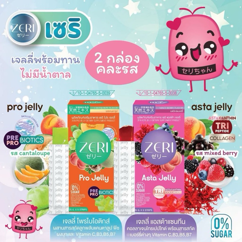 ZERI Pro Jelly Pre-Biotics & Asta Astaxanthin Collagen Tri-Peptide (1 ...