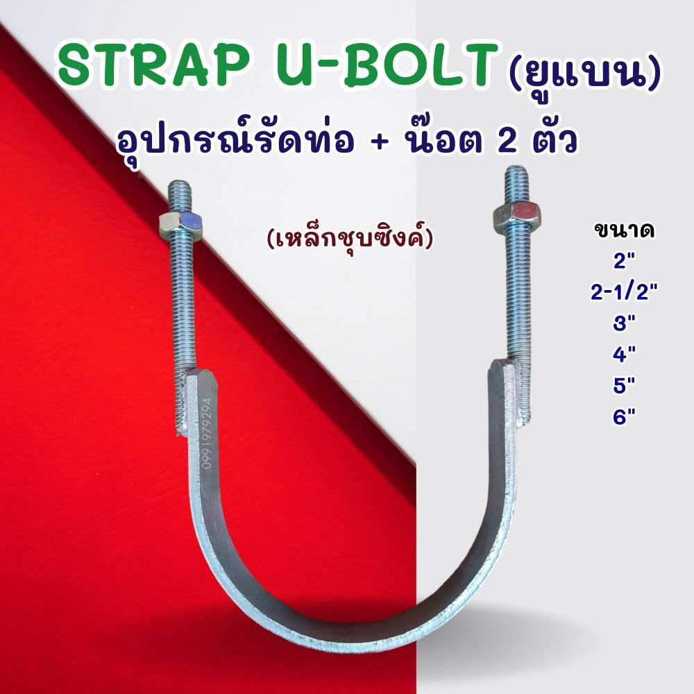 STRAP U-BOLT (U-Flat) Size 5 "- 6 Inch Pipe Hanger | Shopee Malaysia