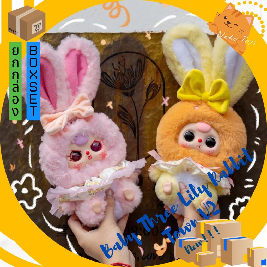 [Lift Box] Baby Three Lily rabbit Town V2 Tree V2 1 Box 6 Random ...