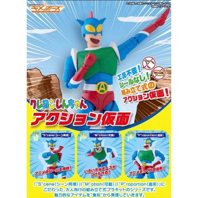 SMP Kit Makes Pose Crayon Shin-chan Action Kamen | Shopee Malaysia