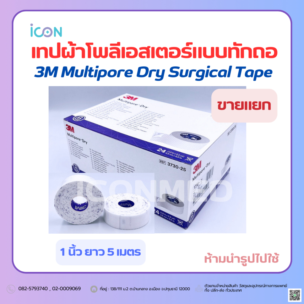 3M Multipore Dry Surgical Tape Polyester Fabric Sold Separately 1 Roll | Shopee Malaysia