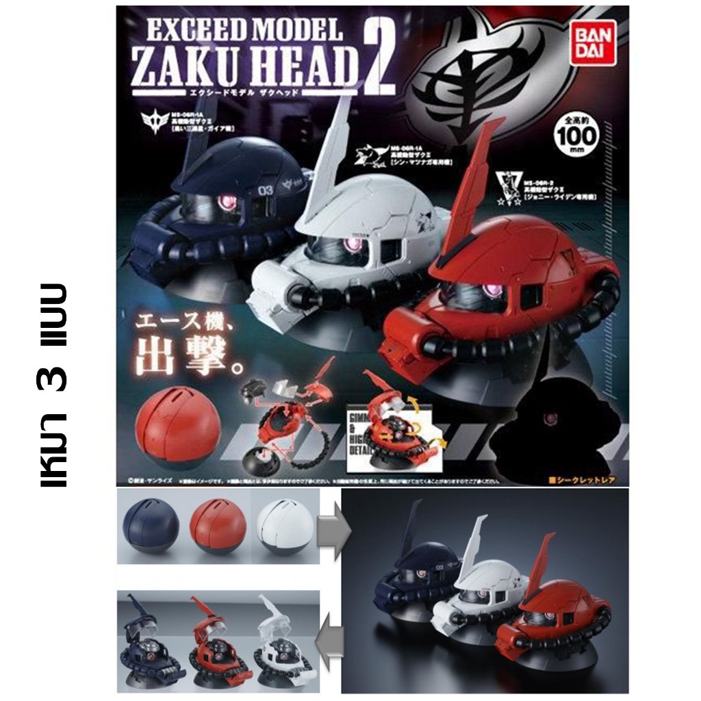 Mao 3 Balls Gundam Exceed Model Zaku Head 2 BANDAI Saku Gashapon ...