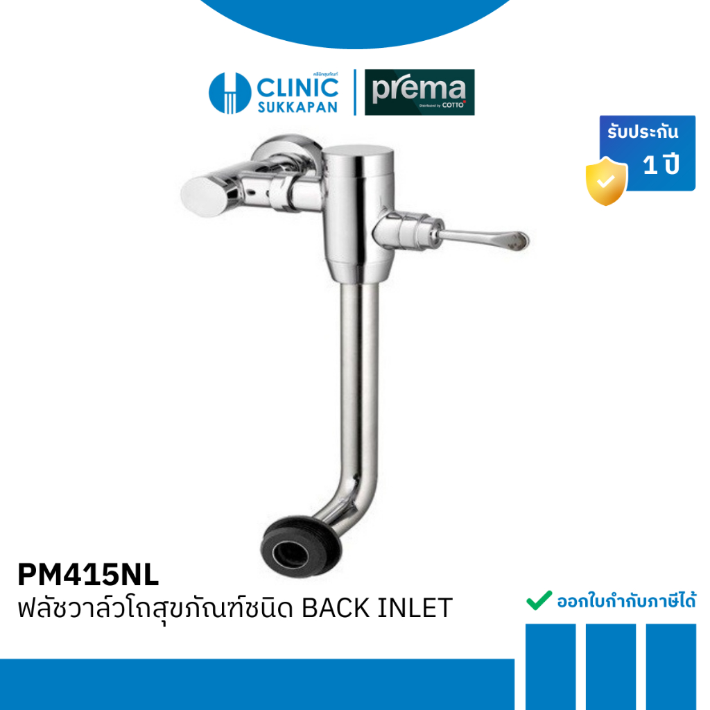 PREMA BACK INLET Toilet Bowl Flush Valve PM415NL | Shopee Malaysia