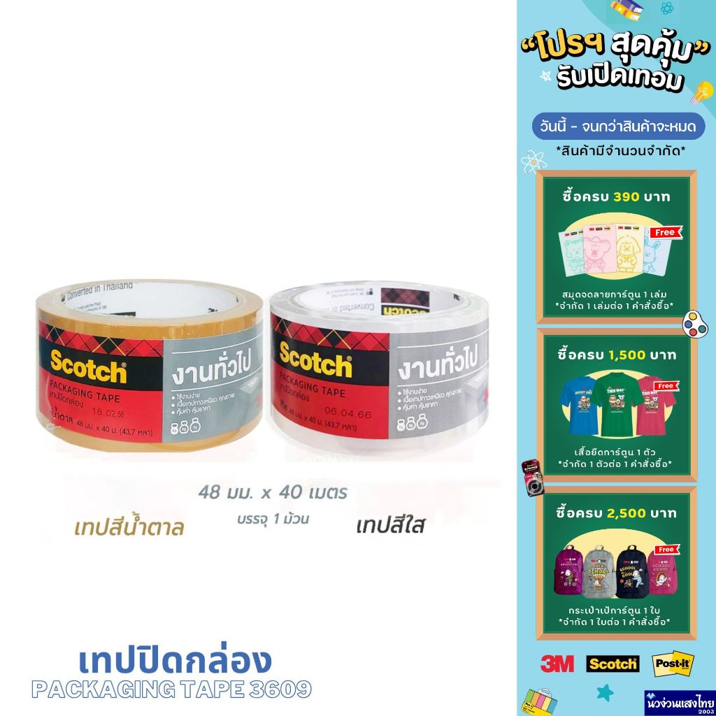 Scotch 3M Packaging Tape Packing Large Core OPP 3 "48mm (Packaging 3609 ...