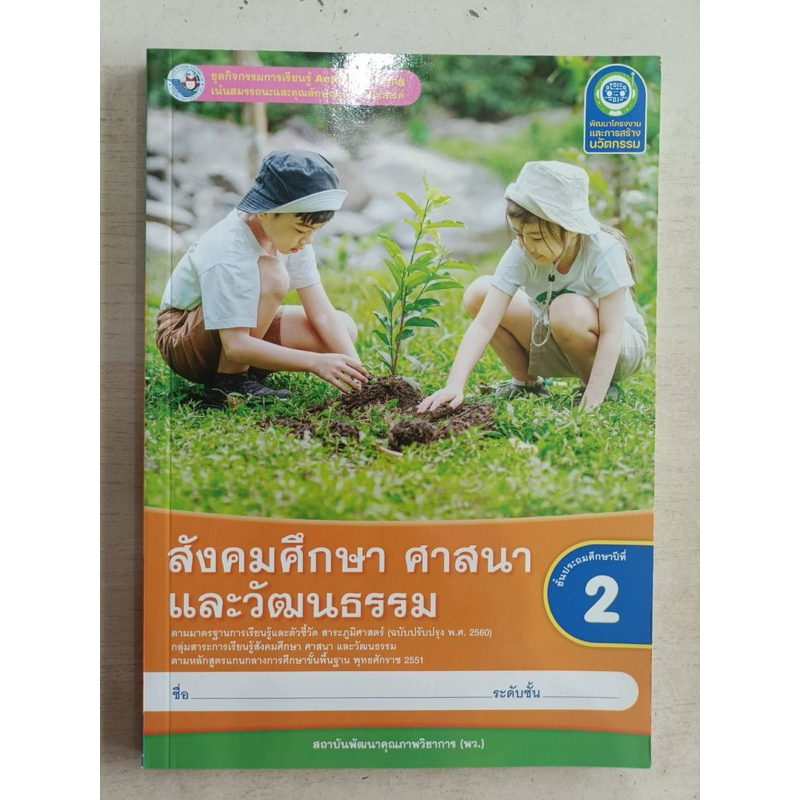 Activity Set Social Studies Religion And Culture Grade 2nd Pv. | Shopee ...