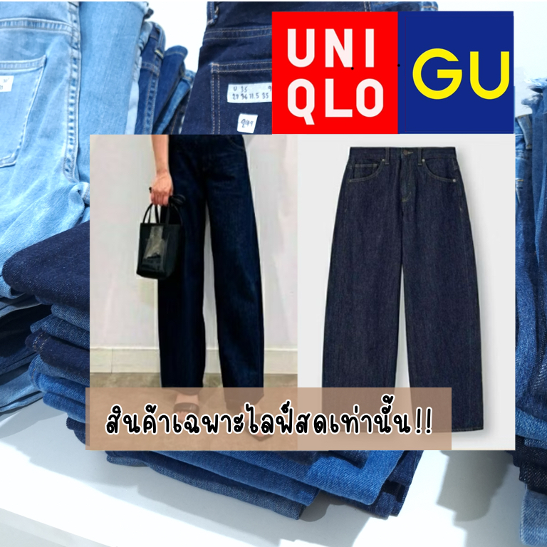 Uniqlo Gu Balloon Jeans Japan Brand Imported First Hand Grade (Live ...
