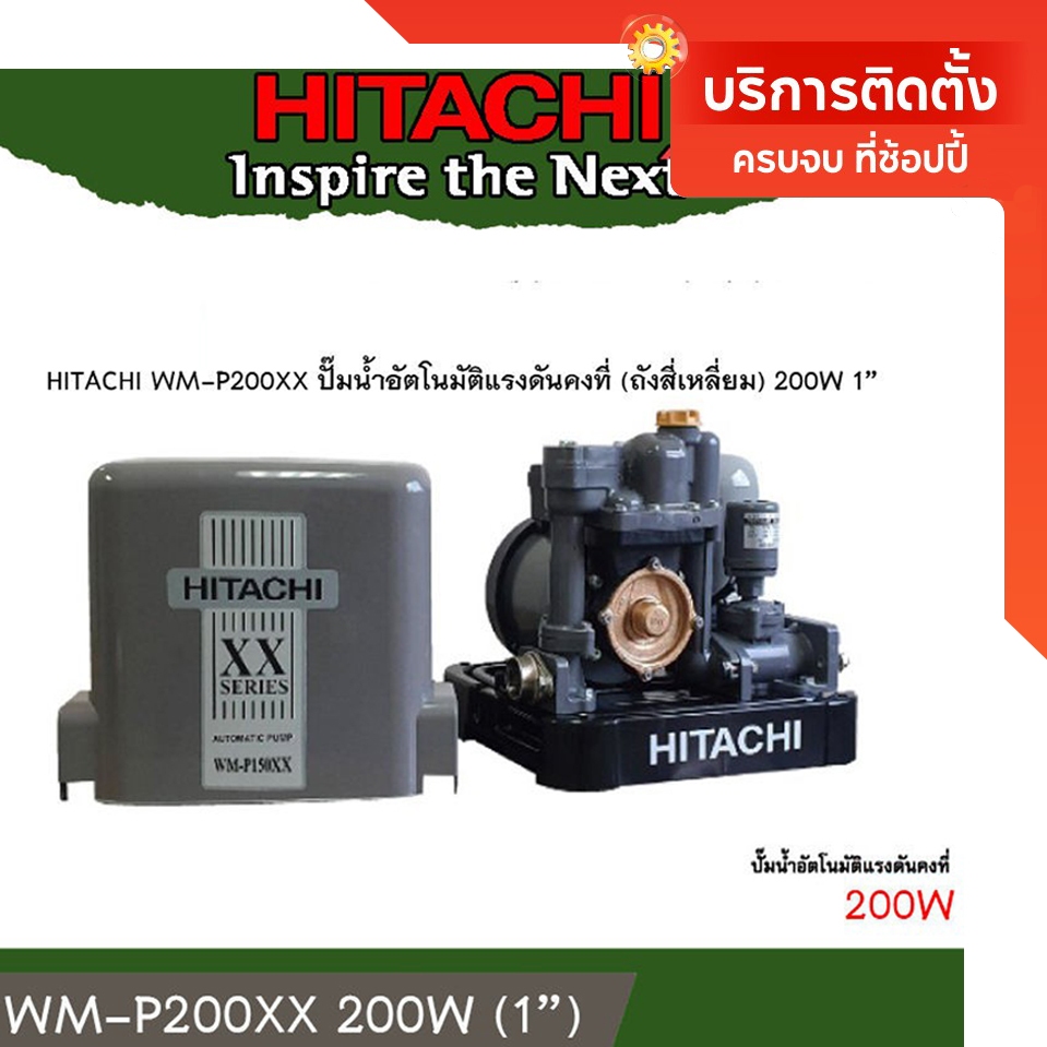 Hitachi WM-P200 XX Automatic Water Pump WM-P200XX Size 200W (200W ...