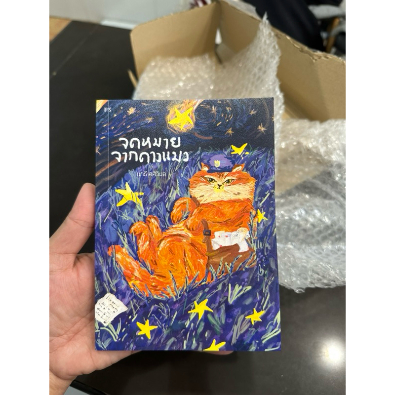Forward Books Letters From The Star Cat | Shopee Malaysia