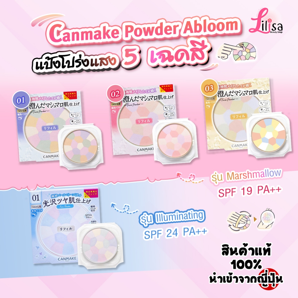 Canmake Marshmallow Finish Powder Abloom Translucent 5 Shades SPF19 ...