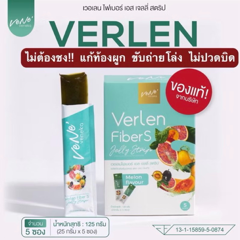 Verlen Fiber S Jelly New Formula From Veneka Vene | Shopee Malaysia