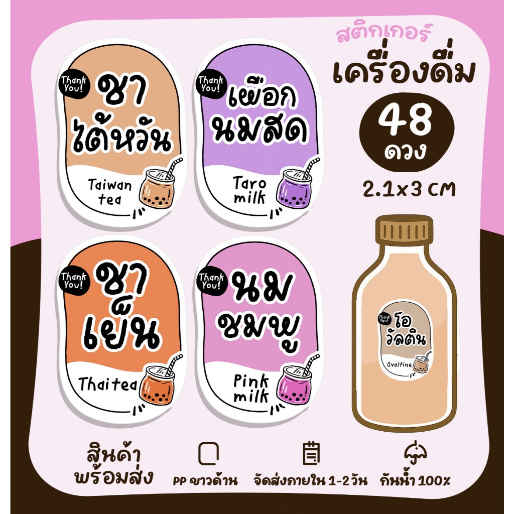 Sticker For Drinking Coffee Thai Tea Milo Cocoa Fresh Milk Water Drink ...