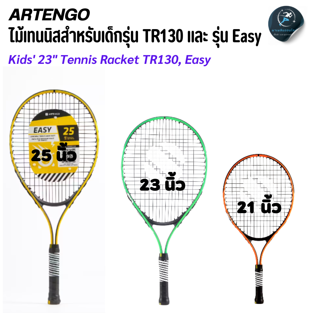 ARTENGO Kids Tennis Racket Easy Model Size 17 19 23 25 Inch 1 | Shopee ...
