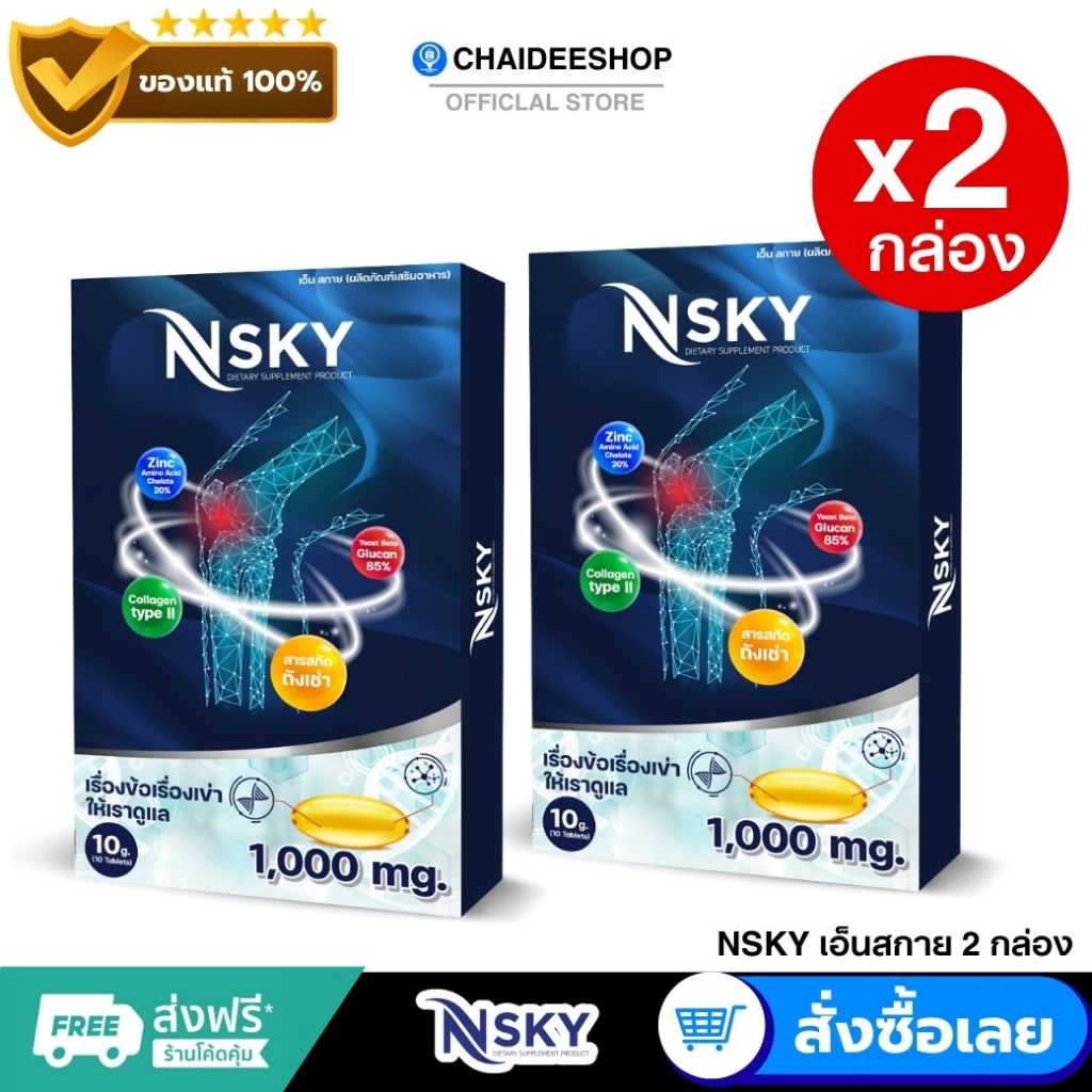 (2 Boxes) NSky N-Sky Dietary Supplement Knee Joint Collagen Type Ii Reduce Pain Osteoarthritis ...