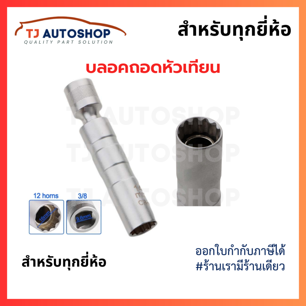 Spark Plug Ball Removal Block Soft Joint With Magnet 3/8 Size 14mm 16mm ...