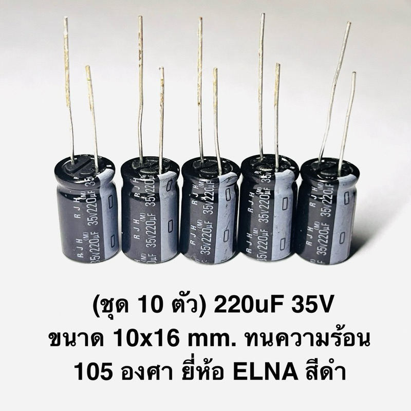 (Set Of 10) 220uF 35V Size 10x16 mm. Heat Resistant 105 Degree ELNA ...